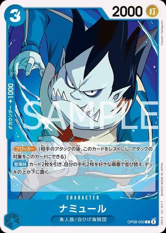 (窩德卡)OPCG OP08-050 C 納米爾 | 露天市集 | 全台最大的網路購物市集