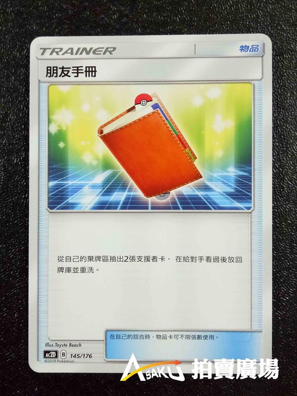 [ Asaku ] 寶可夢 中文版 AC2D 145 朋友手冊 | 露天市集 | 全台最大的網路購物市集