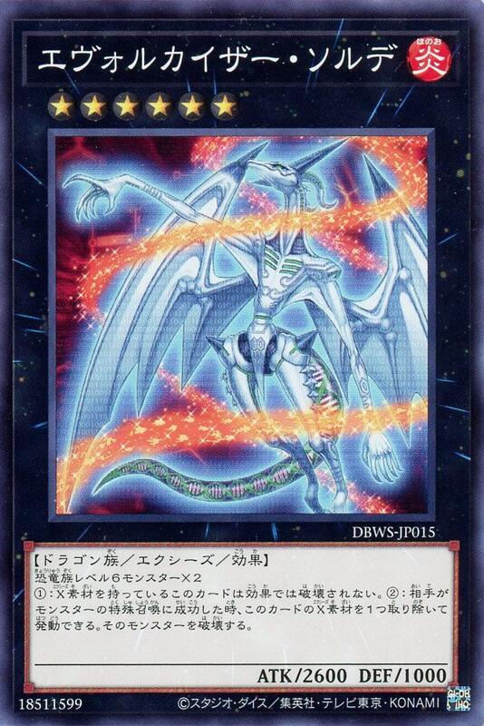 【樂遊wow】韓紙 DBWS-JP015 進化帝 索德龍 (普卡) | 露天市集 | 全台最大的網路購物市集