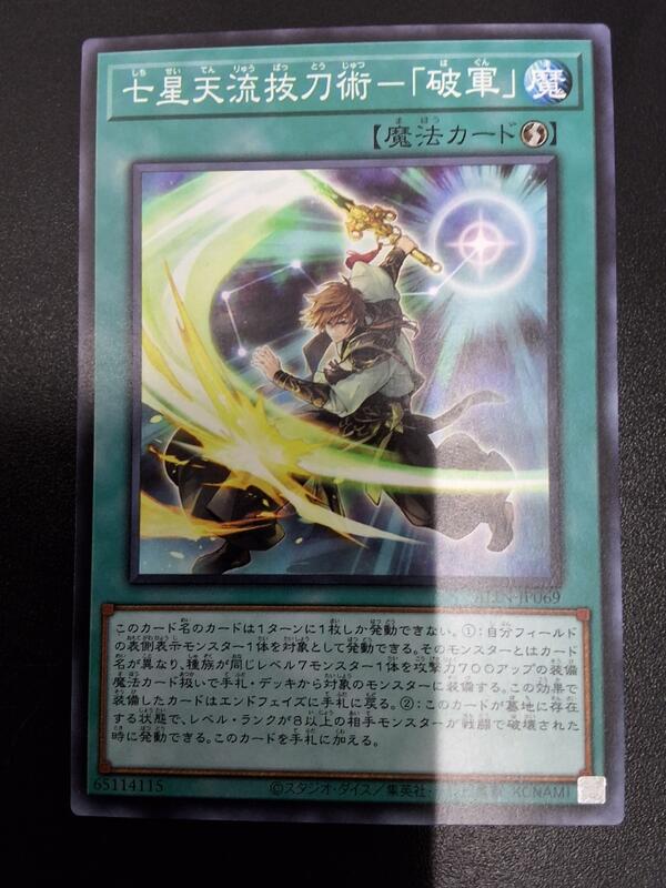 遊戲王 ALIN-JP069 七星天流拔刀術 破軍 (隱普) | 露天市集 | 全台最大的網路購物市集