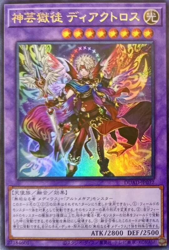 【咪狗卡舖】遊戲王 DUAD-JP032 神芸獄徒 迪亞庫托羅斯 (金亮) | 露天市集 | 全台最大的網路購物市集