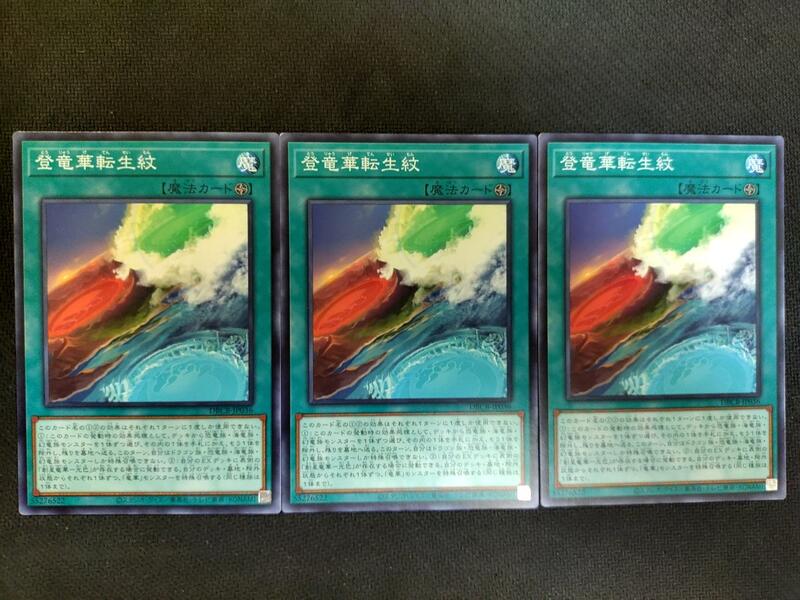 (新世界) DBCB-JP036 登龍華轉生紋 三張一組 普卡 99-95分 | 露天市集 | 全台最大的網路購物市集