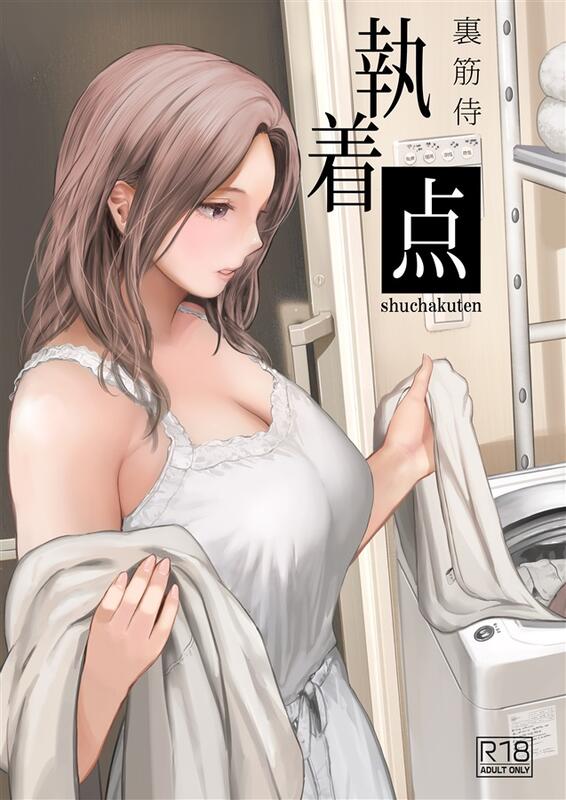 [Mu’s C105 同人誌代購] [裏筋侍 (裏筋部屋)] 執着点 (原創) | 露天市集 | 全台最大的網路購物市集