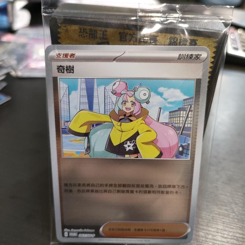 BK* 寶可夢 PTCG 奇樹 鏡閃 Promo 訓練家 067/SV-P | 露天市集 | 全台最大的網路購物市集