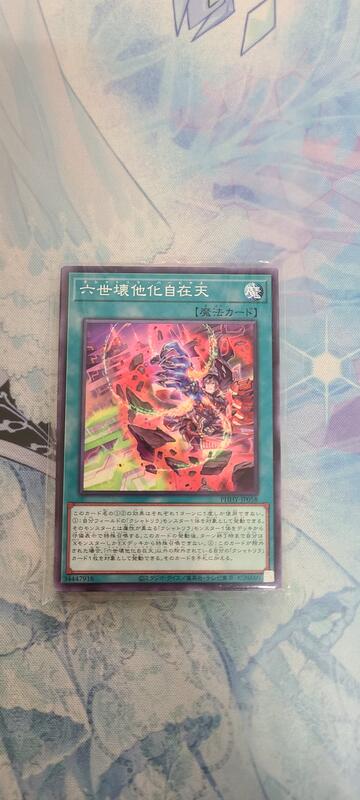 《LN卡鋪》PHHY-JP058 六世壊他化自在天 (普卡) 日紙 | 露天市集 | 全台最大的網路購物市集