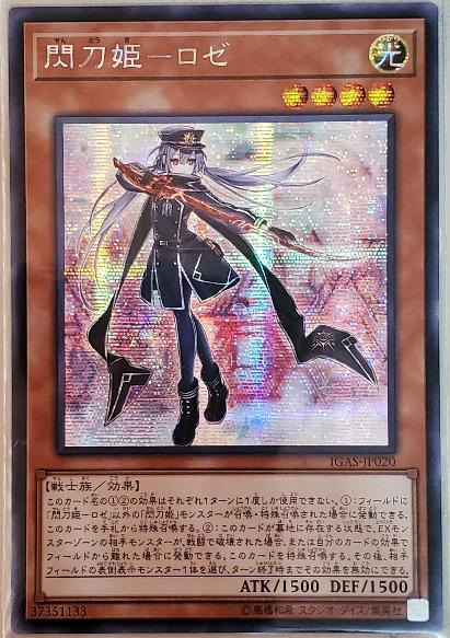 (再生卡舖)1011 IGAS-JP020 半鑽 閃刀姬-羅潔 （韓紙） | 露天市集 | 全台最大的網路購物市集