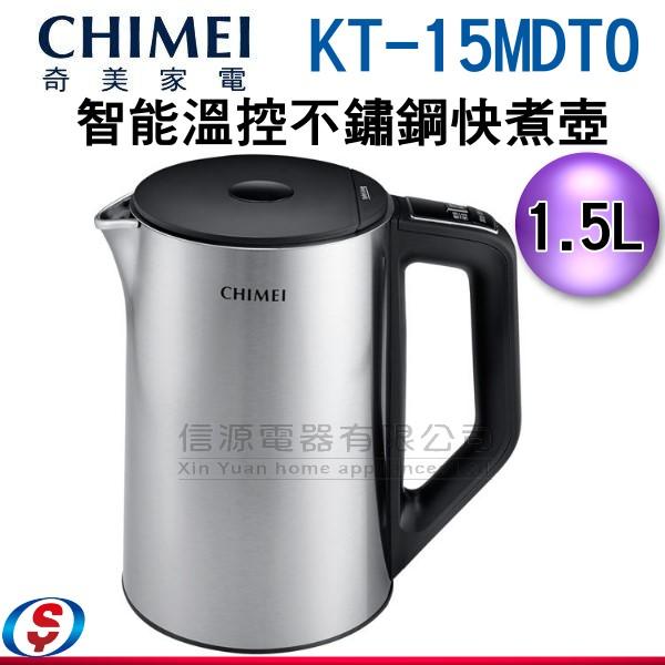 【信源電器】1500cc【CHIMEI奇美智能溫控不鏽鋼快煮壺】KT-15MDT0 / KT15MDT0 | 露天市集 | 全台最大的網路購物市集