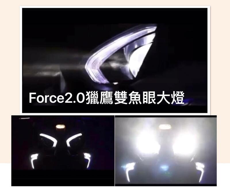 《您好》免運KOSO FORCE2.0獵鷹雙魚眼LED大燈 | 露天市集 | 全台最大的網路購物市集