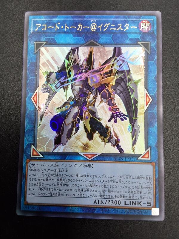 遊戲王 ALIN-JP051 調碼語者@伊格尼斯者 浮雕 | 露天市集 | 全台最大的網路購物市集