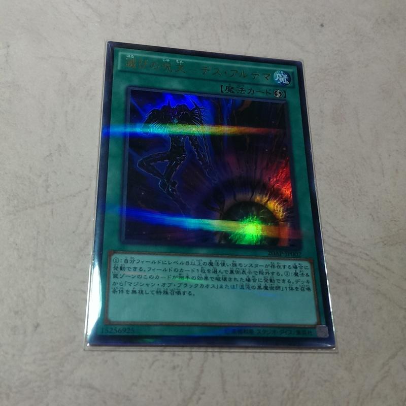 遊戲王 現貨 日紙 20AP-JP002 毀滅咒文-死亡終極咒 (金亮彩鑽) (全新未使用) | 露天市集 | 全台最大的網路購物市集