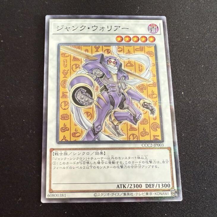 【LCA卡牌】遊戲王 CCC2-JP003 垃圾戰士 (普鑽) 日紙 現貨 ! ! | 露天市集 | 全台最大的網路購物市集