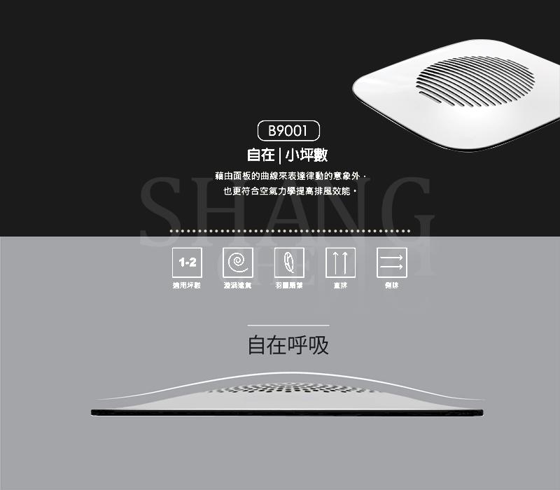 含稅附發票有保障 新中一電工 JY-B9002 9002 浴室直排通風扇 排風扇 排風機 抽風機 另售香格里拉 阿拉斯加 | 露天市集 | 全 ...