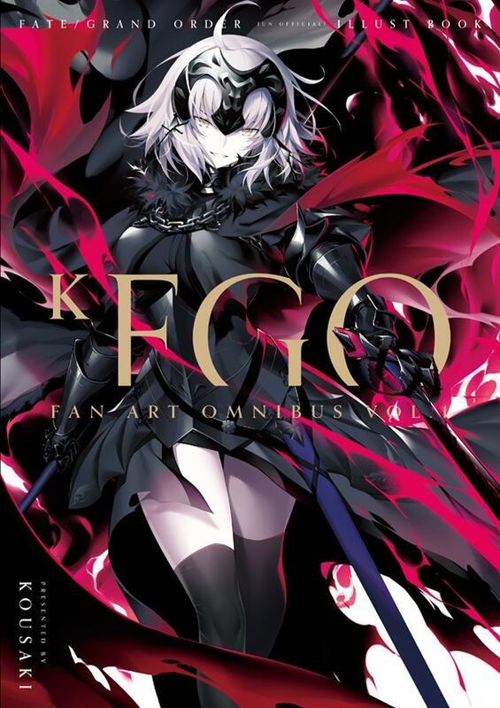 同人誌[id=605150][光崎 (GH.K )] K.FGO Fan Art Omnibus.1(Fate) | 露天市集 | 全台最大的網路購物市集