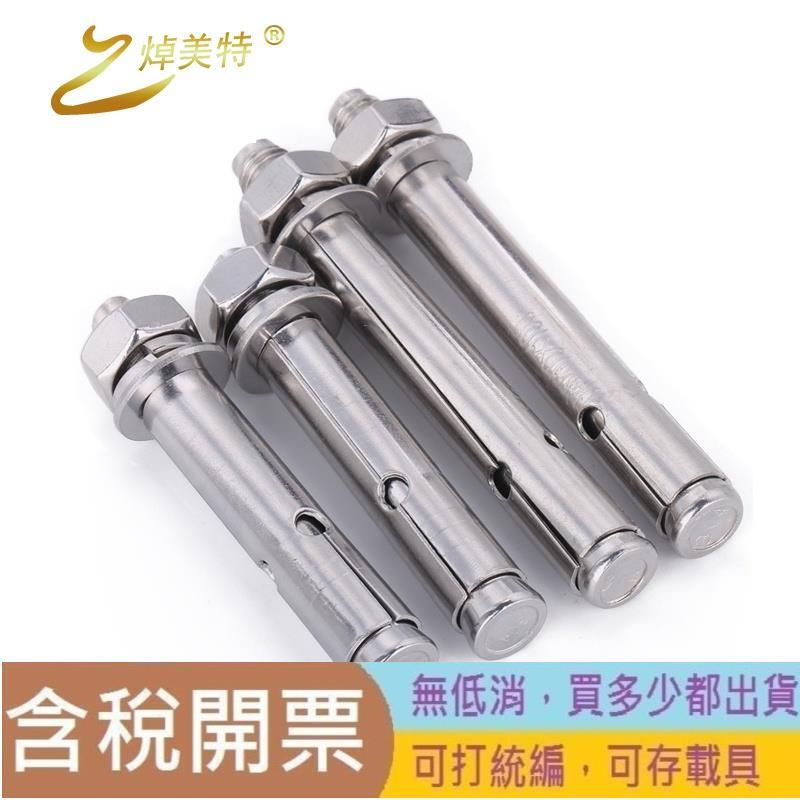 【304/316不鏽鋼】膨脹螺絲外膨脹螺栓加長拉爆螺絲螺栓爆炸螺絲螺栓M6M8M10M12M16 | 露天市集 | 全台最大的網路購物市集