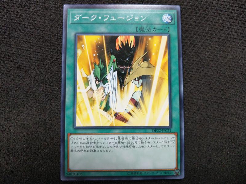 (新世界) DP22-JP021 DP06-JP023 黑暗融合 普卡 90-80分 | 露天市集 | 全台最大的網路購物市集