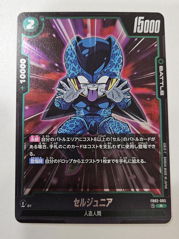 【情侶卡舖】七龍珠 第二彈 Fusion World FB02-085 R 賽魯.Jr | 露天市集 | 全台最大的網路購物市集