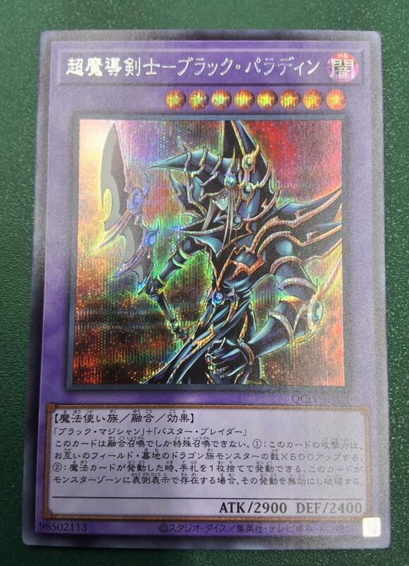 遊戲王 QCLP-JP021 超魔導劍士斬龍黑魔導 (半鑽) | 露天市集 | 全台最大的網路購物市集