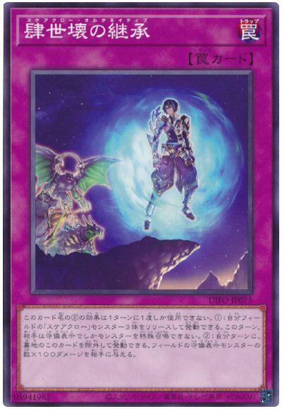【CardMaster】遊戲王 DIFO-JP075 肆世壞之繼承 (普卡) | 露天市集 | 全台最大的網路購物市集