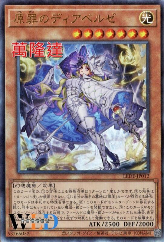 萬隆達*遊戲王 1204 LEDE-JP012 原罪迪亞爾貝魯澤 (浮雕) 初期傷*微白邊 | 露天市集 | 全台最大的網路購物市集