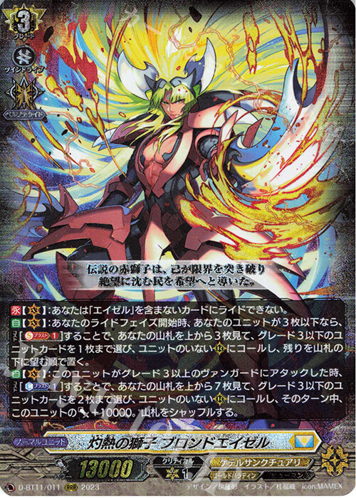 『魔窟』VG 先導者 D-BT11/011 RRR 灼熱の獅子 ブロンドエイゼル | 露天市集 | 全台最大的網路購物市集