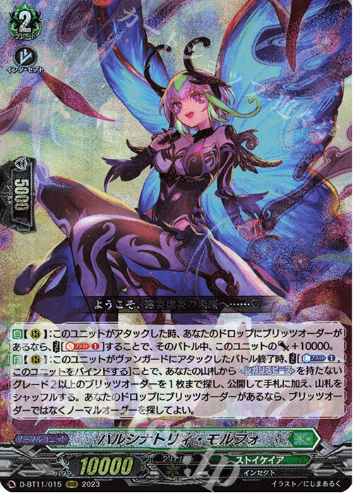 『魔窟』VG 先導者 D-BT11/015 RRR ハルシナトリィ・モルフォ | 露天市集 | 全台最大的網路購物市集