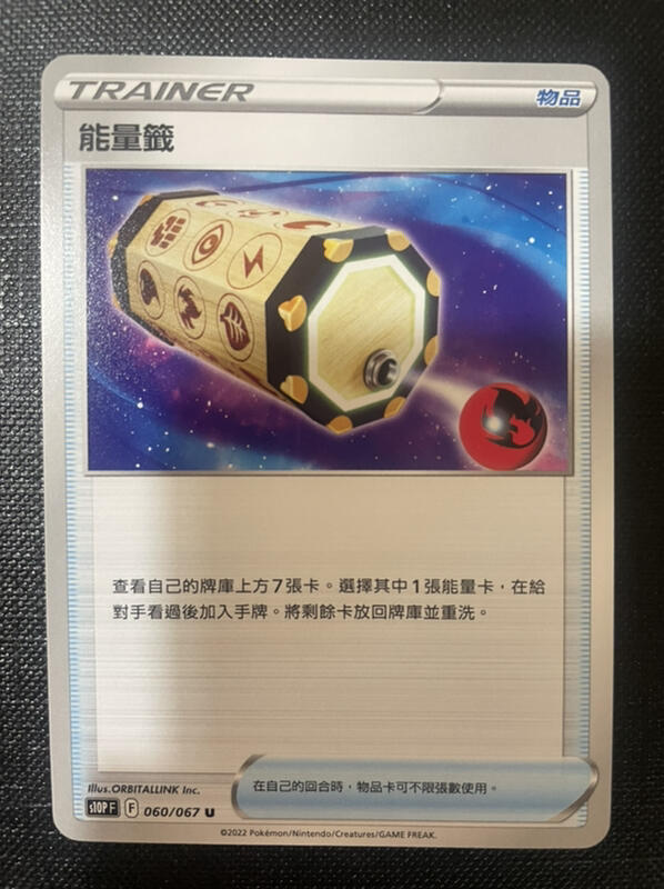 卡片通 寶可夢 PTCG 中文版 能量籤 S10P F 060/067 U 99分 | 露天市集 | 全台最大的網路購物市集
