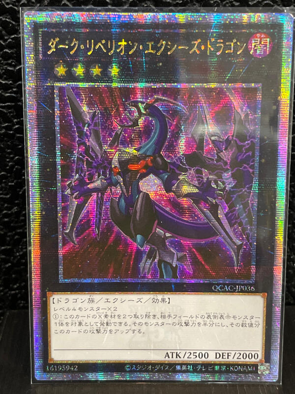 BK* 全新未使用 遊戲王 QCAC-JP036 暗叛逆超量龍 異圖 金鑽 25th | 露天市集 | 全台最大的網路購物市集