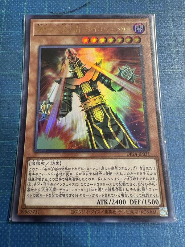 {卡卡卡鋪} 遊戲王 DP24-JP031 威脅的人造人 念力震撼者 (金亮) | 露天市集 | 全台最大的網路購物市集