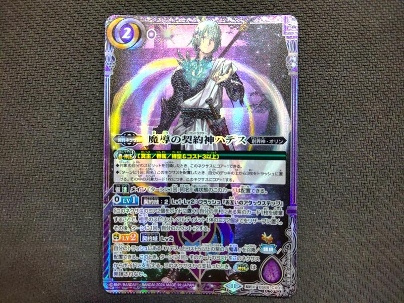 (新世界) BS 契約X BS68-CX01 魔導の契約神ハデス | 露天市集 | 全台最大的網路購物市集