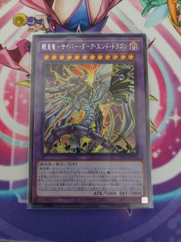 CHC卡舖 遊戲王 SD41-JPP01 鎧皇龍 電子暗黑終焉 半鑽韓紙 | 露天市集 | 全台最大的網路購物市集