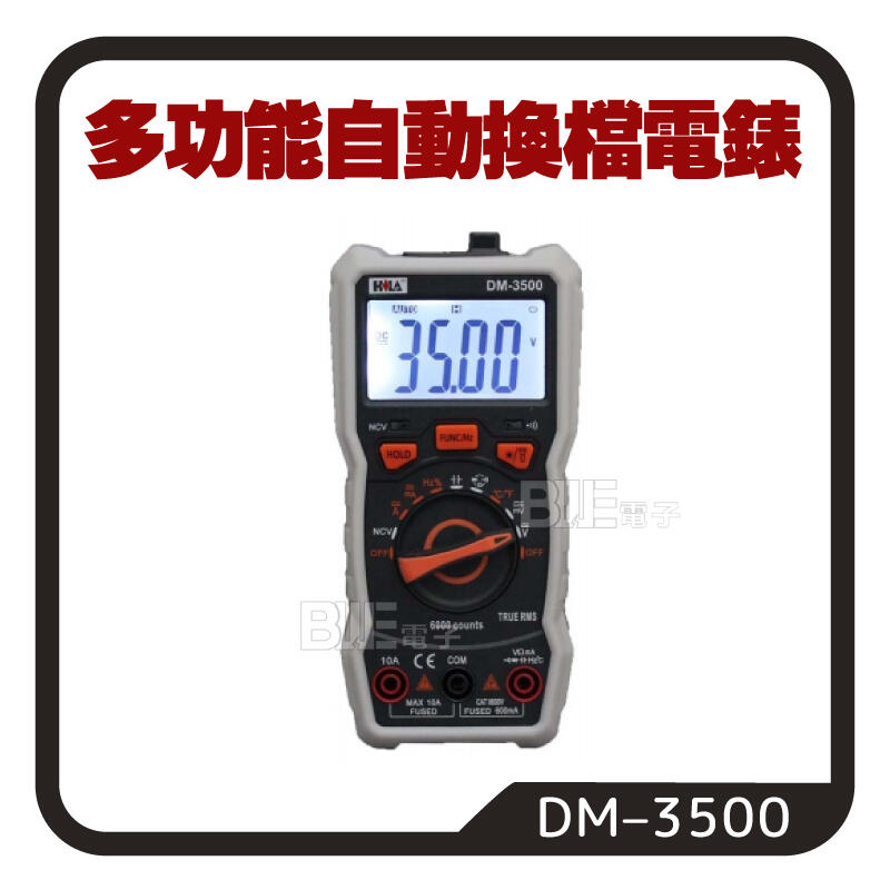 [百威電子]附發票 HILA 多功能數字電錶 含電錶線 DM-3500 多功能 三用電表 | 露天市集 | 全台最大的網路購物市集