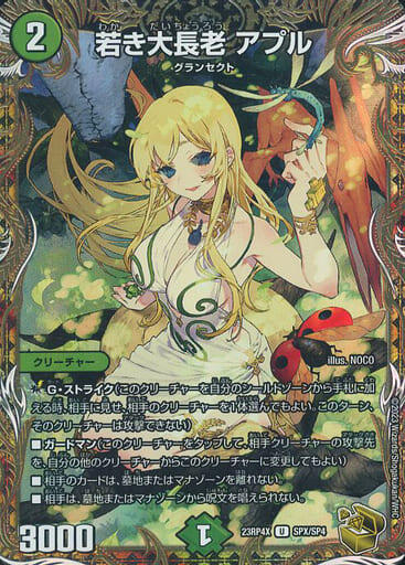 [NA諾亞方舟] DM 決鬥王 23RP4X U SPX/SP4 金寶箱 若き大長老 アプル | 露天市集 | 全台最大的網路購物市集