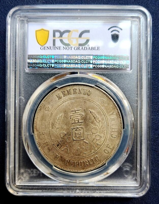 〈鑑定盒//PCGS評級錢幣〉開國紀念孫小頭壹圓//AU97(藍1) | 露天市集 | 全台最大的網路購物市集