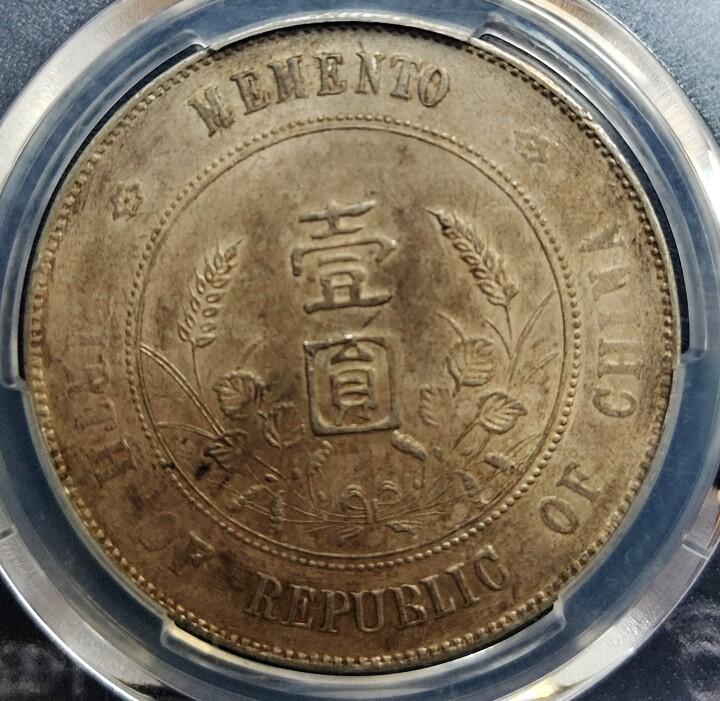 〈鑑定盒//PCGS評級錢幣〉開國紀念孫小頭壹圓//AU97(藍1) | 露天市集 | 全台最大的網路購物市集