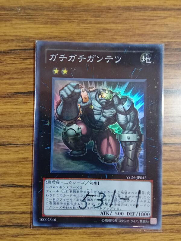 遊戲王 YSD6-JP042 硬梆梆岩鐵 /亮面 地531－1 | 露天市集 | 全台最大的網路購物市集