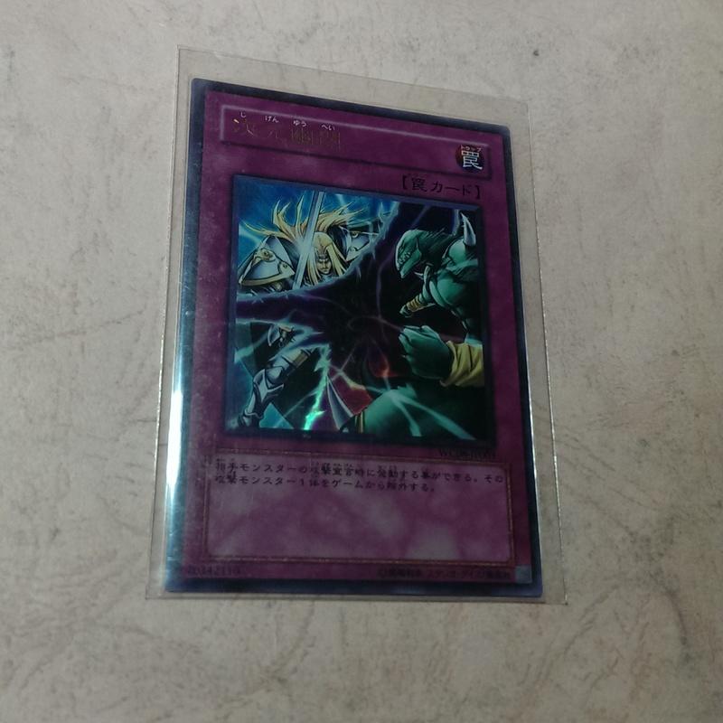 遊戲王 日紙 WC08-JP003次元幽閉 (金亮) (95分) 搜尋SD26-JP033 GS04-JP019 | 露天市集 | 全台最大的網路購物市集