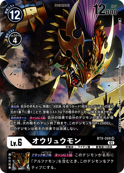 【崇文社】 數碼寶貝 DTCG 【SR】BT8-069 王龍獸 異圖 | 露天市集 | 全台最大的網路購物市集