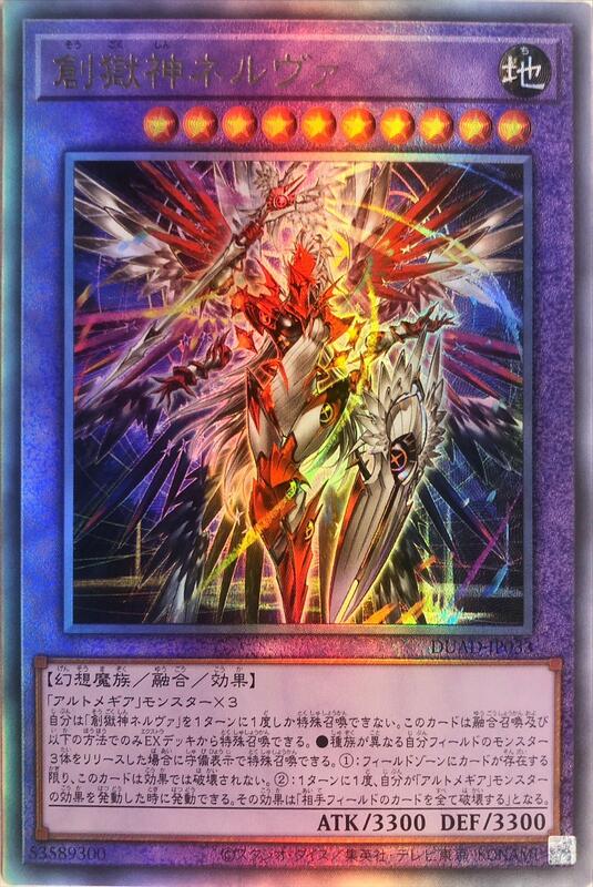 【咪狗卡舖】遊戲王 DUAD-JP033 創獄神 涅魯巴 (浮雕) | 露天市集 | 全台最大的網路購物市集