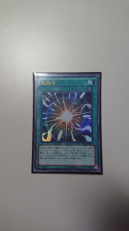 台中幹話王 遊戲王 DE02-JP091 超融合 金亮 | 露天市集 | 全台最大的網路購物市集