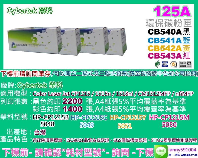 碳粉補給站【含稅/125A】CyberTek榮科CP1300/CP1215/CP1510環保匣CB540A~CB543A | 露天市集 | 全 ...