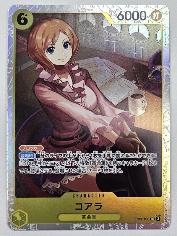 【情侶卡舖】 海賊王 航海王 OPCG OP09-103 SR 可亞拉 | 露天市集 | 全台最大的網路購物市集