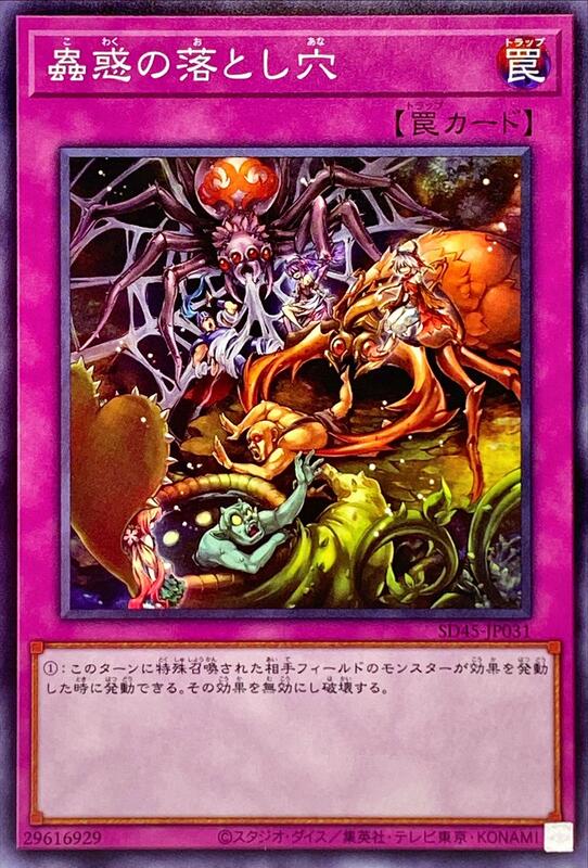 萬隆達*SD45-JP031 SD29-JP038 SD33-JP033 蟲惑的落穴(普卡) 搜:JOTL-JP077 | 露天市集 | 全台最大的網路購物市集