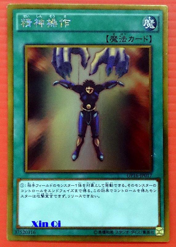 【Xin Qi】遊戲王 日製 GP16-JP017 精神操作 (黃金) | 露天市集 | 全台最大的網路購物市集