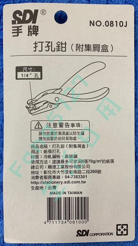 SDI 手牌 0810J 打孔鉗 附集屑盒 打動機 打洞鉗 打動器 | 露天市集 | 全台最大的網路購物市集