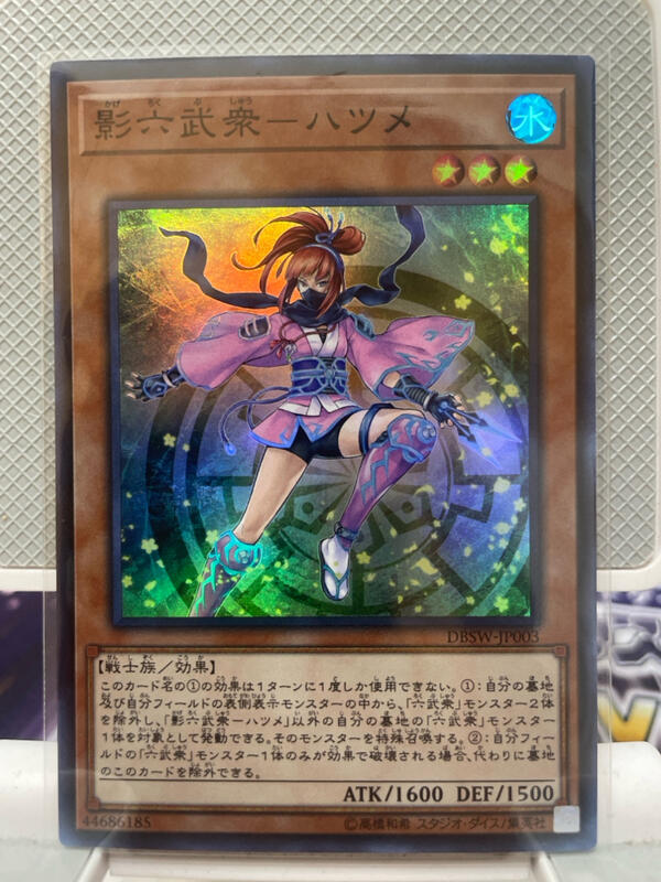 [黑心小舖] 遊戲王 日紙 DBSW-JP003 影六武眾-初芽 亮面 | 露天市集 | 全台最大的網路購物市集