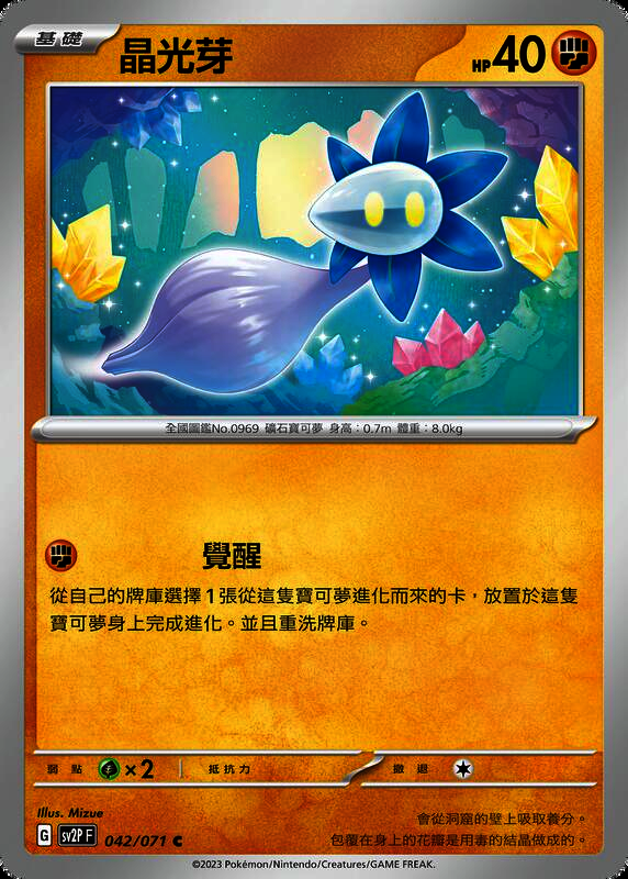 雄熊卡鋪 寶可夢 PTCG 冰雪險境 sv2P 042/071 C 晶光芽 | 露天市集 | 全台最大的網路購物市集
