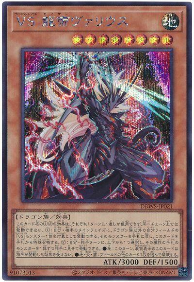 【CardMaster】遊戲王 DBWS-JP021 VS龍帝伐流士 (半鑽) | 露天市集 | 全台最大的網路購物市集