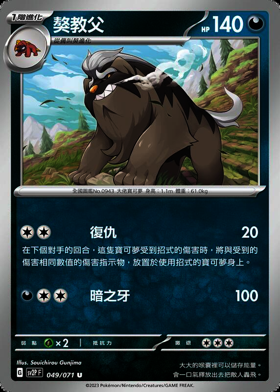 雄熊卡鋪 寶可夢 PTCG 冰雪險境 sv2P 049/071 U 獒教父 | 露天市集 | 全台最大的網路購物市集