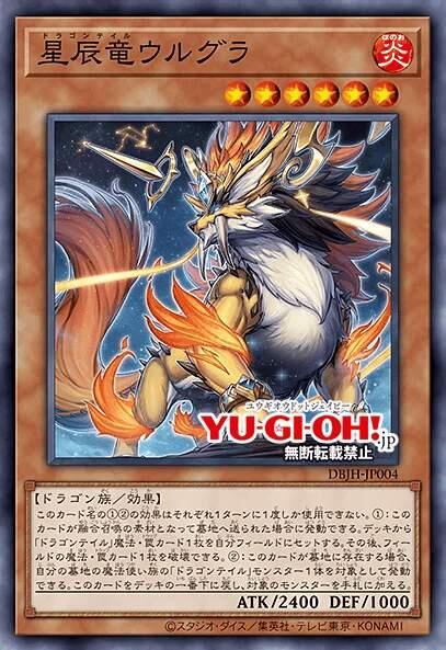 【Xin Qi】遊戲王 DBJH-JP004 星辰龍 烏爾格拉 (普卡/普鑽) 韓質初期白邊 | 露天市集 | 全台最大的網路購物市集