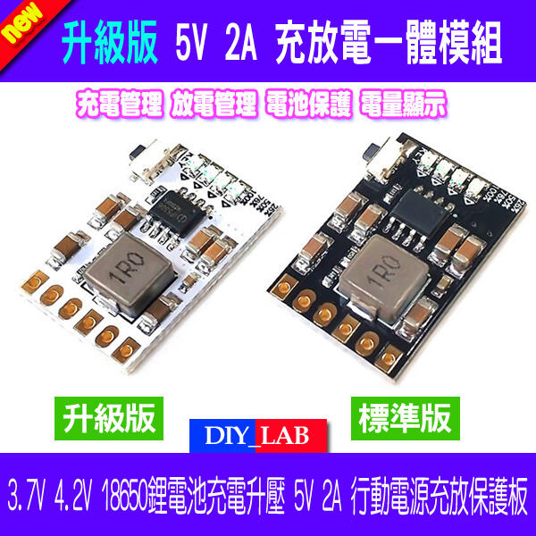 【DIY_LAB#2231】升級版 5V 2A充放電一體模組 3.7V 4.2V鋰電池充電升壓 行動電源充放保護電量顯示 | 露天市集 | 全 ...
